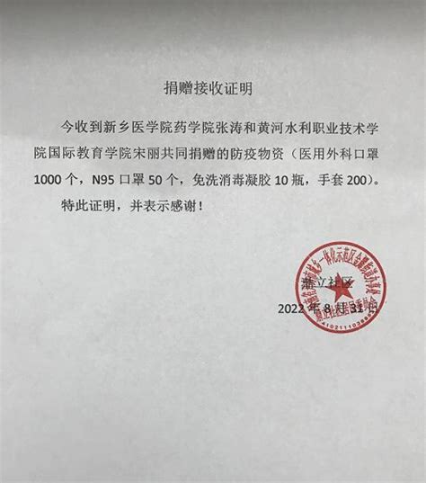 国际教育学院教师宋丽为我校捐赠防疫物资 黄河水利职业技术学院 国际教育学院外语教学部