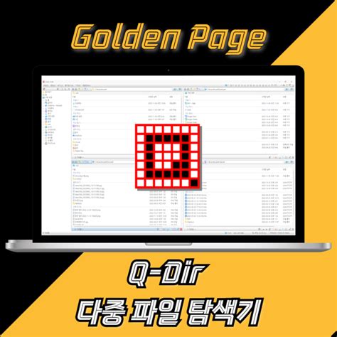 Q Dir 파일 탐색기 다운로드 윈도우 탐색기보다 편한 이유 네이버 블로그