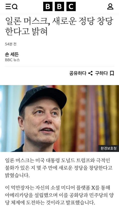 머스크 미국당 창당 선언 미스터리 공포 에펨코리아