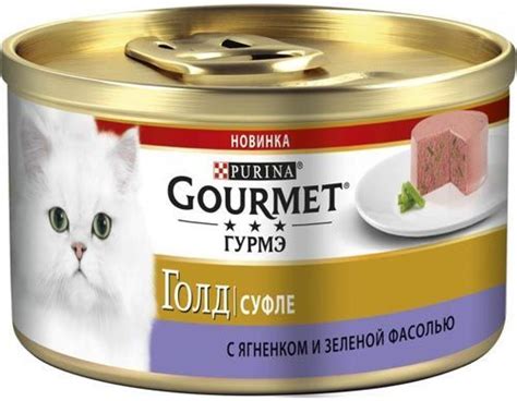 Корм Гурме (Gourmet) для кошек: ассортимент и все виды, составы