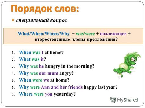 Презентация специальные вопросы в английском языке 4 класс