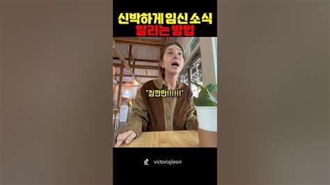 친언니가 임신 소식을 알린 방법 Youtube