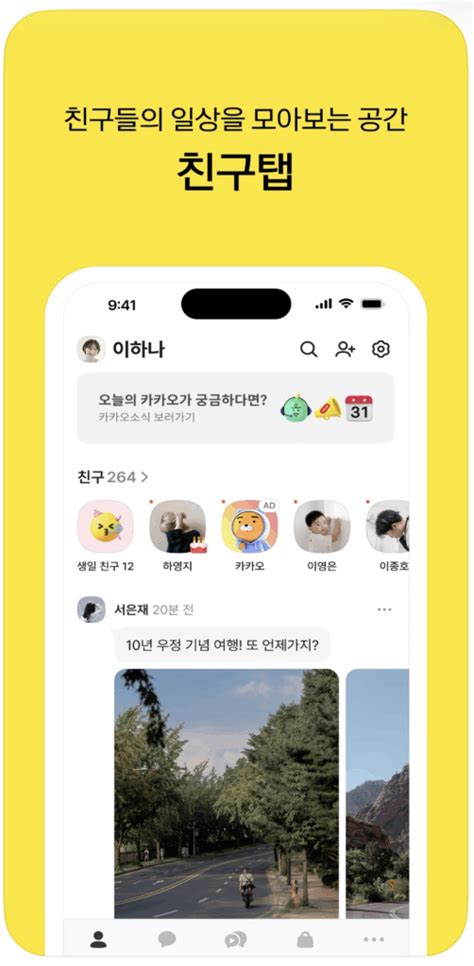 카카오톡 자동업데이트 끄기 안드로이드·ios 완벽 가이드 라이브이슈kr