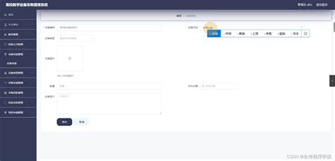 Ssm高校教学设备采购管理系统开题源码高校设备采购系统ssm Csdn博客