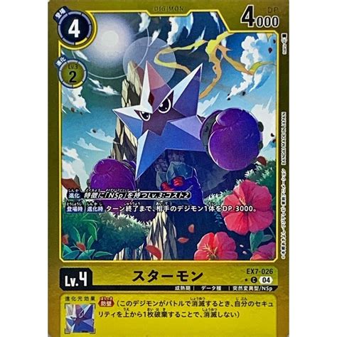 Starmon Ex7 026 C Aa Japanese Shopee Malaysia
