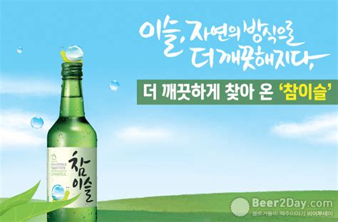 이슬 자연의 방식으로 더욱 깨끗해지다 새로워진 참이슬