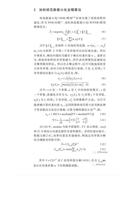 【图像去噪】基于加权核范数最小化算法实现图像去噪附matlab代码zip加权核范数资源 Csdn下载