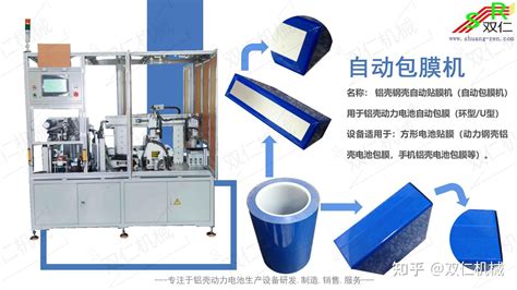 铝壳方形锂电池包蓝膜设备 知乎