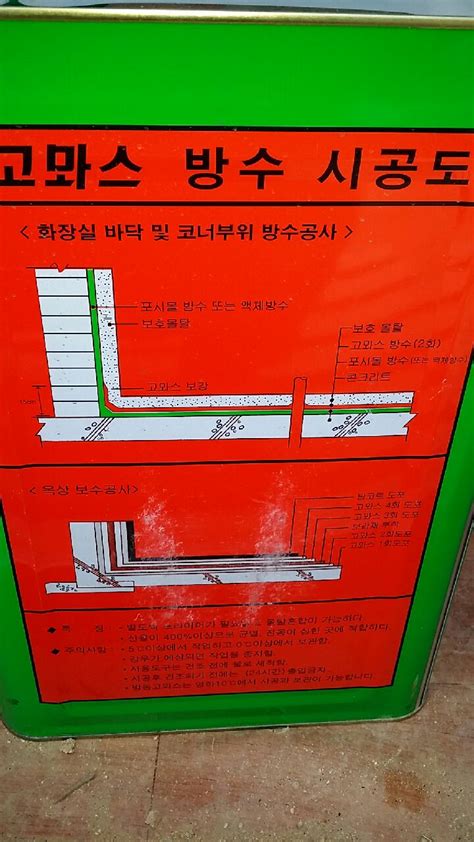 지하실방수지하실외벽방수지하실바닥방수고뫄스방수지수판지수대 네이버 블로그