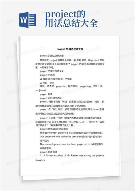 Project的用法总结大全 Word模板下载编号lrgzbgda熊猫办公