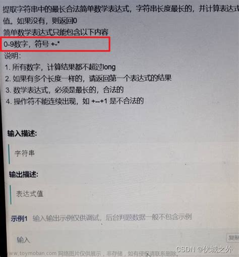 【无标题】华为od机试 表达式括号匹配（java And Js And Python And C And C） Toy模板网