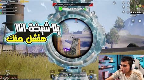 عمرو في سيرفر كونكر صياح مسخرة ضحك عمرو ببجي Youtube