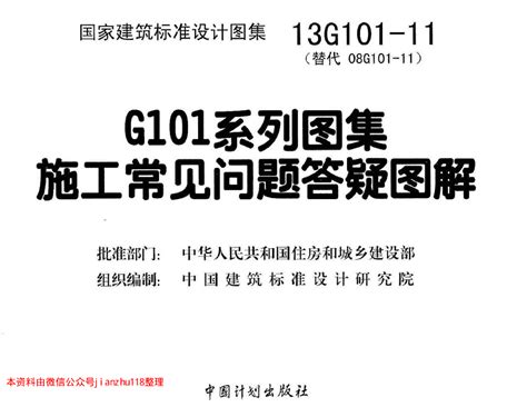 高清正版13G101 11 G101系列图集施工常见问题答疑图解 混凝土结构 土木在线