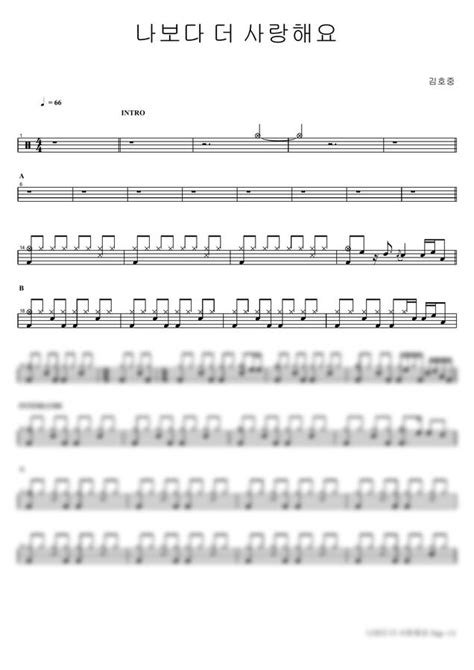 악보 김호중 나보다 더 사랑해요 By 카피드럼