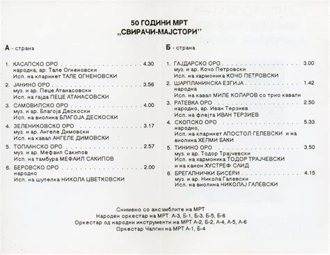 Антологија на Македонската народна музика Свирачи мајстори Antologija Na Makedonskata Narodna