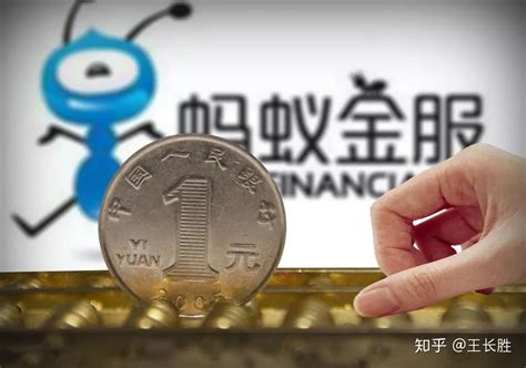 战略提速蚂蚁金服的未来想象 知乎