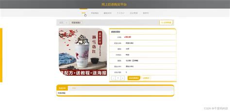 基于java的奶茶商城系统源码包调试 计算机毕业设计源码下载网站毕业设计选题开题报告