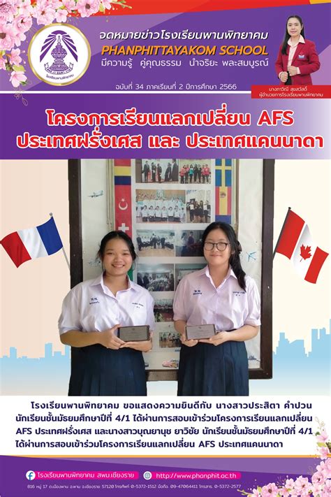 โรงเรียนพานพิทยาคม โรงเรียนพานพิทยาคม สพม เชียงราย