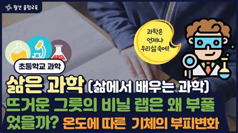 월간 융합교육압력에 따른 기체의 부피 변화 실험 Youtube