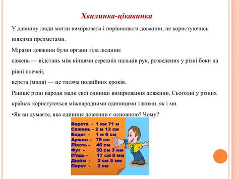 Презентація Одиниці вимірювання
