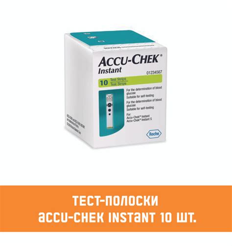 Тест-полоски "Акку-Чек Инстант" (Accu-Chek Instant) 10 штук, срок ...