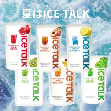 韓国発パウチタイプのフレーバードリンク「ice Talk アイストーク 」 亜州太陽市場 オンラインストア