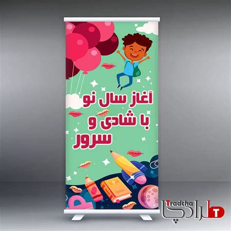 جذاب ترین طراحی بنرلایه بازمدرسه ویژه سال تحصیلی 1403 1402