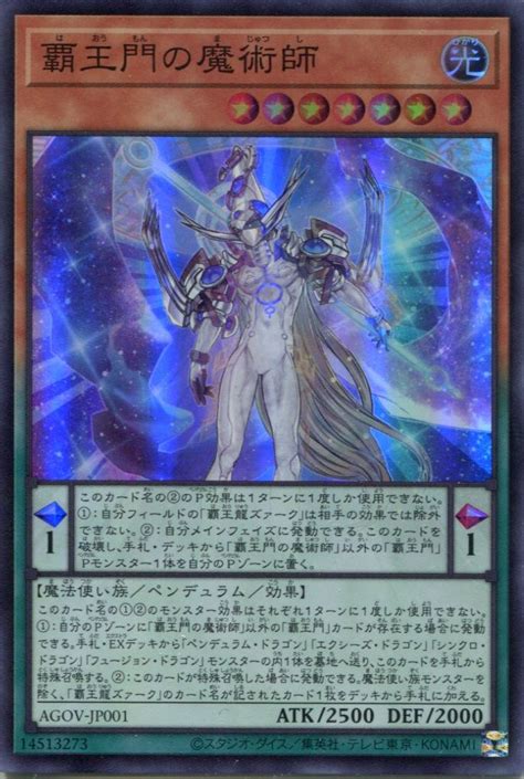 Supreme King Gate Magician Yu Gi Oh Wiki Fandom