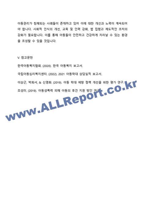 유엔아동권리협약의 4대원칙과 4대권리에 대해 정리하고 실제 아동권리가 보장되고 있는 경우와 침해되는 사례들을 들어 견해를 쓰세요 올레포트