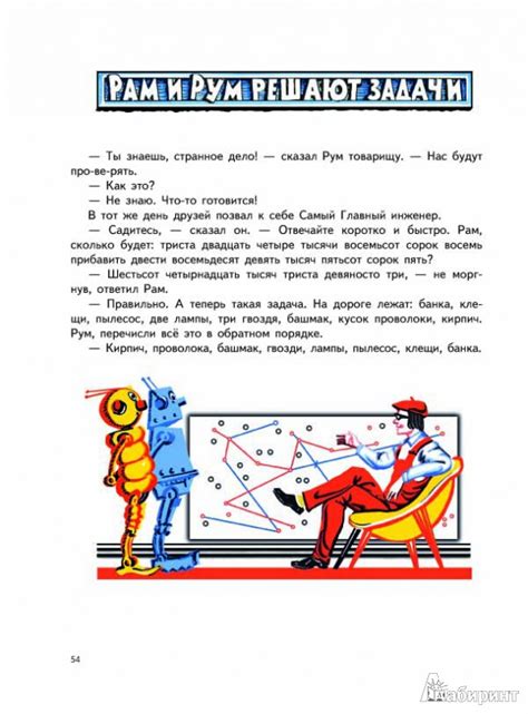 Книга: Рам и Рум - Святослав Сахарнов. Купить книгу, читать рецензии ...