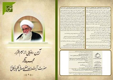 نرم‌افزار مجموعه آثار آیت‌الله‌العظمی صافی‌گلپایگانیره رونمایی می‌شود خبرگزاری حوزه