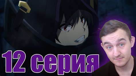 ФИНАЛ Восхождение в тени 2 сезон 12 серия реакция Youtube