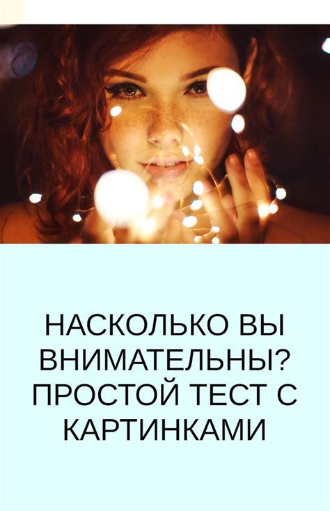 Насколько вы внимательны Простой тест с картинками Сила воли Советы Полезные советы