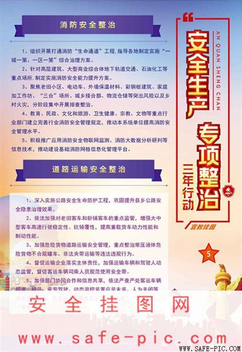 安全生产专项整治三年行动宣教挂图 An3087 安全挂图网