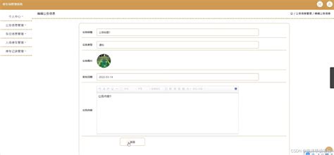 附源码 计算机毕业设计停车场管理系统jspjavaspringmvcmysqlmybatis停车场管理系统 毕业设计 Csdn博客
