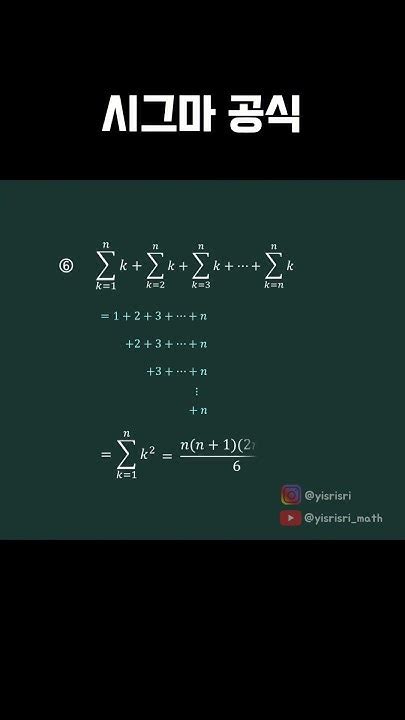 수학1 시그마 공식 9가지 Youtube