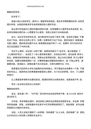 大学转专业申请书范文六篇