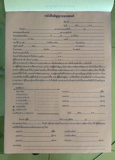 ขายสัญญาซื้อ และขายมีก๊อปปี้ในตัวและหนังสือมอบอำนาจและหนังสือแบบคำขอโอนรถทุกชนิด Kaidee