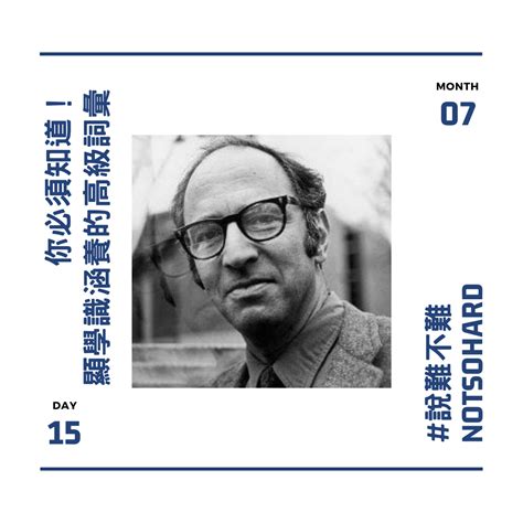 說難不難：人社知識普及平台 【你必須知道！顯學識與涵養的高級詞彙】 學會這個字，學者直接對你另眼相看‼ 今天小想跟大家分享一個超厲害的名詞「典範轉移」 這個概念出自於 Thomas