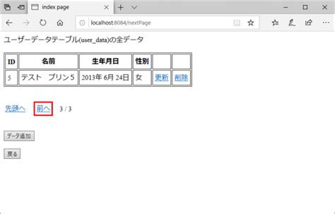 Spring Bootのwebの一覧画面上でページング処理を実装してみた完成イメージと前提条件｜itエンジニアとして経験・学習したこと