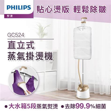 Philips 飛利浦 頂級直立五段式蒸汽掛燙機 GC524 霧感金 直立式掛燙機 Yahoo奇摩購物中心