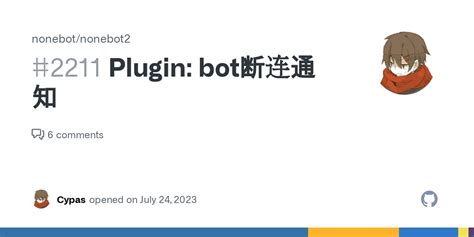 Plugin Bot断连通知 · Issue 2211 · Nonebotnonebot2 · Github