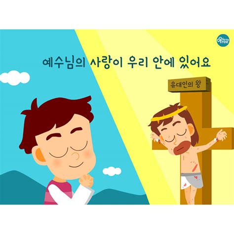 거룩하신 하나님께 나아가요 어린이설교ppt 42 Off