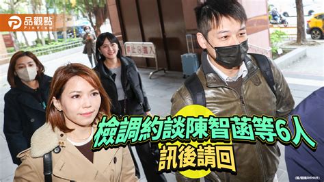 民眾黨陳智菡、許甫、黃瀞瑩被約談 吳怡萱酸偵訊內容別出現在下期週刊