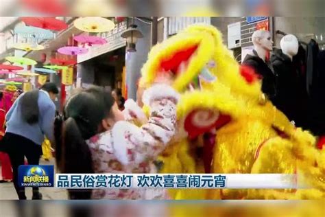 品民俗赏花灯 欢欢喜喜闹元宵元宵晚会多地元宵灯会震撼上演冬奥风元宵节灯笼