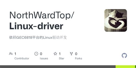 Github Northwardtoplinux Driver 依赖gec6818平台的linux驱动开发