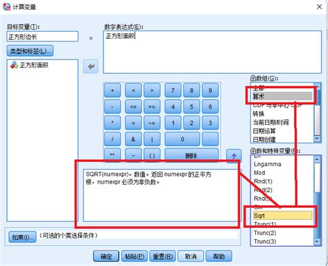 Spss平方符号如何输入，spss平方如何计算 Ibm Spss Statistics 中文网站