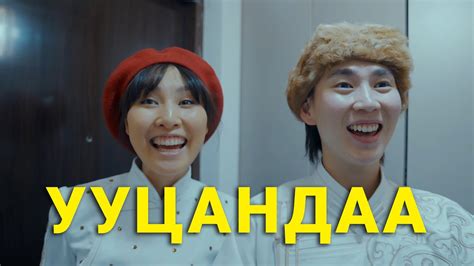 ШИНЭЛЭГ БЭЛЭГ Youtube