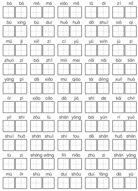 看拼音写汉字字帖生成器、看拼音写词语字帖生成器田字格字帖生成器字帖打印