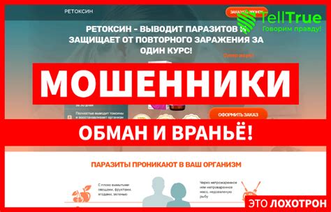 🥇Ретоксин отзывы и обзор Это развод или реальный заработок ᐈ Telltrue Говорим правду